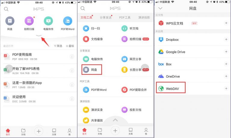 初识坚果云WebDAV，如何与WPS搭配使用 - 坚果芸